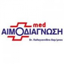 ΑΙΜΟΔΙΑΓΝΩΣΗ MED - Dr. Παλογιαννίδης Χαράλαμπος Κόρινθος