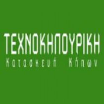 ΤΕΧΝΟΚΗΠΟΥΡΙΚΗ - ΚΑΤΑΣΚΕΥΗ ΚΗΠΩΝ ΔΙΑΚΟΠΤΟ