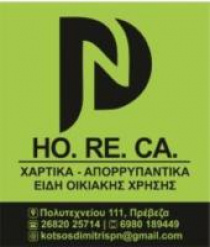 Δημήτρης Κώτσος - Απορρυπαντικά Χαρτικά Αναλώσιμα Πρέβεζα