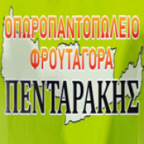 ΦΡΟΥΤΑΓΟΡΑ ΠΕΝΤΑΡΑΚΗΣ - ΟΠΩΡΟΠΩΛΕΙΟ ΜΑΝΑΒΙΚΟ ΓΑΛΑΤΣΙ