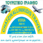 Chatzikallinikidis Travel - Τουριστικό Γραφείο Εκδρομές Βέροια
