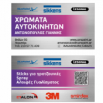 Αντωνόπουλος - Χρώματα Αυτοκινήτων Μοτοσυκλετών Περιστέρι