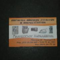 Γιαλτιζόγλου Χαράλαμπος - Service Ηλεκτρικών Συσκευών Καισαριανή