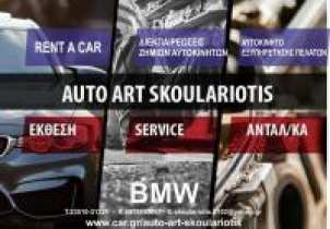 Auto Art - Συνεργείο Αυτοκινήτων Κατερίνη