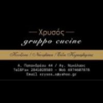 Gruppo Xrysos - Έπιπλα Άγιος Νικόλαος Λασίθι
