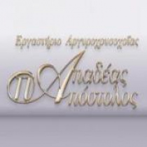 Παπαδέας Απόστολος