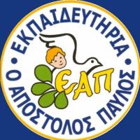 Εκπαιδευτήρια Ο Απόστολος Παύλος - Ιδιωτικό Σχολείο Πυλαία
