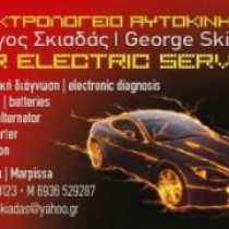 Ηλεκτρολογείο Σκιαδάς - Μπαταρίες Αυτοκινήτων Πάρος