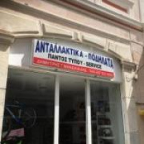 Ποδήλατα Μανωλιάδης Δημήτριος - Επισκευές Ποδηλάτων Σάμος