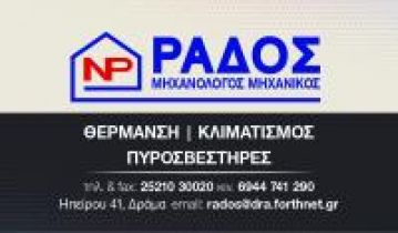 Ράδος Νικόλαος Κ.