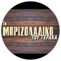 Το Μπριζολάδικο Του Γέρακα - Ψητοπωλείο Delivery Γέρακας