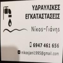 Νίκος - Γιάνης - 24ωρος Υδραυλικός Καλλιθέα