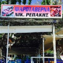 Ψαροταβέρνα Νίκος Ρεπάκης - Ψάρια Θαλασσινά Αμαλιάπολη