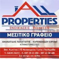 Ακίνητα All Properties - Μεσιτικό Γραφείο Πτολεμαΐδα