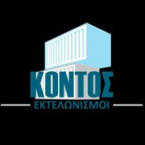 Εκτελωνισμοί Κοντός - Εισαγωγές Εξαγωγές Πρέβεζα