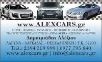 AlexCars - Εμπόριο Ενοικιάσεις Αυτοκινήτων Λαγκαδάς Λαγυνά