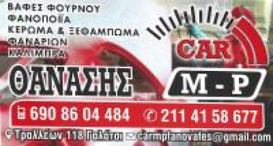 Φανοποιείο M-P - Βαφές Αυτοκινήτων Καλίμπρα Γαλάτσι