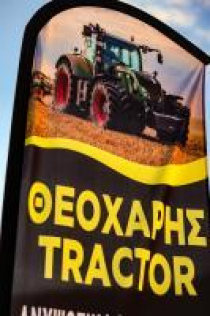 Θεοχάρης Tractors - Συνεργείο Τρακτέρ Ναύπακτος
