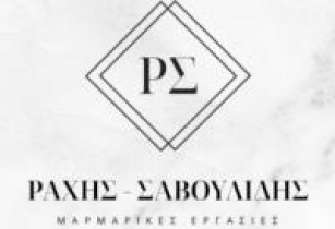 Ράχης Σαββουλίδης - Μαρμάρινες Κατασκευές Κερατσίνι
