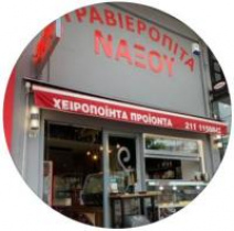 Γραβιερόπιτα Νάξου Εργαστήριο - Παραδοσιακές Πίτες Ίλιον