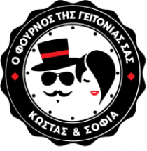 Κώστας & Σοφία - Παραδοσιακό Αρτοζαχαροπλαστείο Κυψέλη