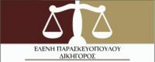 Παρασκευοπούλου Ελένη - Δικηγορικό Γραφείο Πάτρα