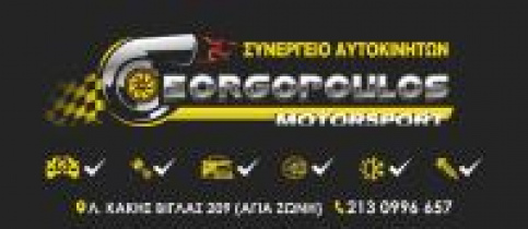 Georgopoulos Motorsport - Συνεργείο Αυτοκινήτων Σαλαμίνα