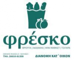 Fresco Fruits & Market - Οπωροπαντοπωλείο Ρόκκος Κέρκυρα