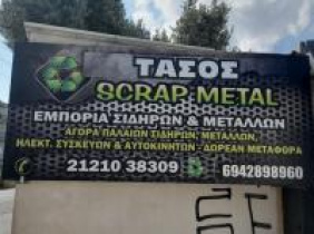 Τάσος Scrap Metal - Ανακύκλωση Σκραπ Παιανία