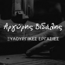 Vidalis Wood - Ξύλινες Κατασκευές Ηλιούπολη