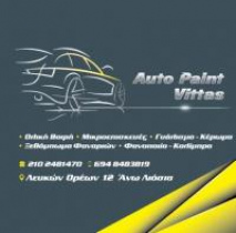 Auto Paint Vittas - Φανοβαφείο Βαφές Φούρνου Άνω Λιόσια