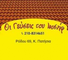 Οι Γεύσεις του Ιωσήφ - Σουβλάκια Γύρος Delivery Κάτω Πατήσια
