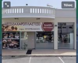 Μπερβανάκης Εμμανουήλ - Αρτοποιείο Ζαχαροπλαστείο Αρώνι