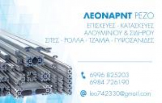 Ρέτζο Λέοναρντ Ο. - Αλουμινικατσκευές Καλύβια Θορικού