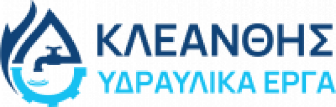 Κλεάνθης Υδραυλικά Έργα - Υδραυλικές Εγκαταστάσεις Γκύζη
