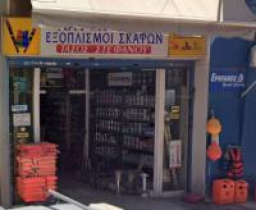 Ναυτιλιακά Είδη Στεφάνου - Εξοπλισμός Σκαφών Πειραιάς