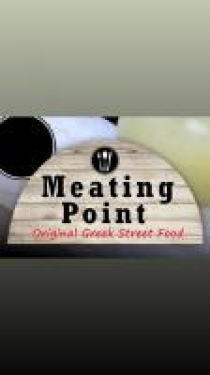 Meating Point - Σουβλάκια Γύρος Κρέατα Σχάρας Αργάσι