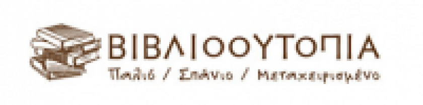 Βιβλιοουτοπία - Καινούργια Μεταχειρισμένα Βιβλία Πανελλαδικά