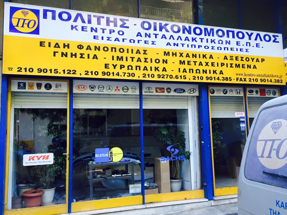 Κέντρο Ανταλλακτικών ΕΠΕ - Ανταλλακτικά Αυτοκινήτων Αθήνα
