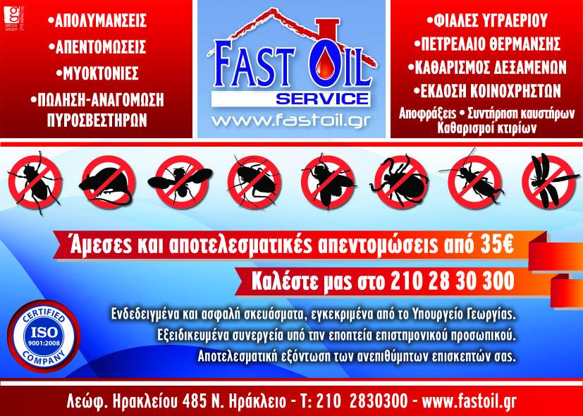Fast Oil Service - Πετρέλαιο Θέρμανσης Νέο Ηράκλειο