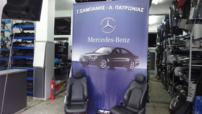 ΣΑΜΠΑΝΗΣ ΠΑΤΡΩΝΙΑΣ ΟΕ - ΑΝΤΑΛΛΑΚΤΙΚΑ MERCEDES ΑΘΗΝΑ ΑΤΤΙΚΗ