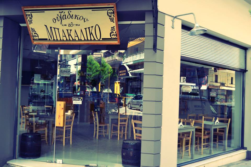 Το Μπακάλικο - Μεζεδοπωλείο Ουζερί Τσιπουράδικο Θαλασσινά Σέρρες