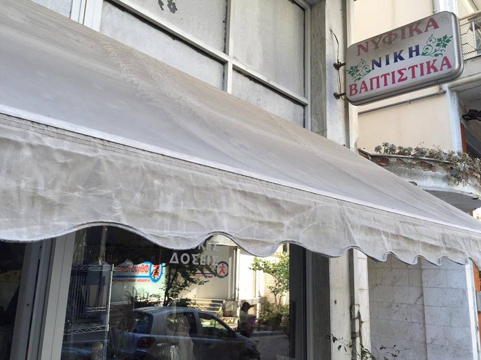 ΝΙΚΗ - ΟΙΚΟΣ ΝΥΦΙΚΩΝ ΝΥΦΙΚΑ ΒΑΠΤΙΣΤΙΚΑ ΕΥΟΣΜΟΣ ΘΕΣΣΑΛΟΝΙΚΗ
