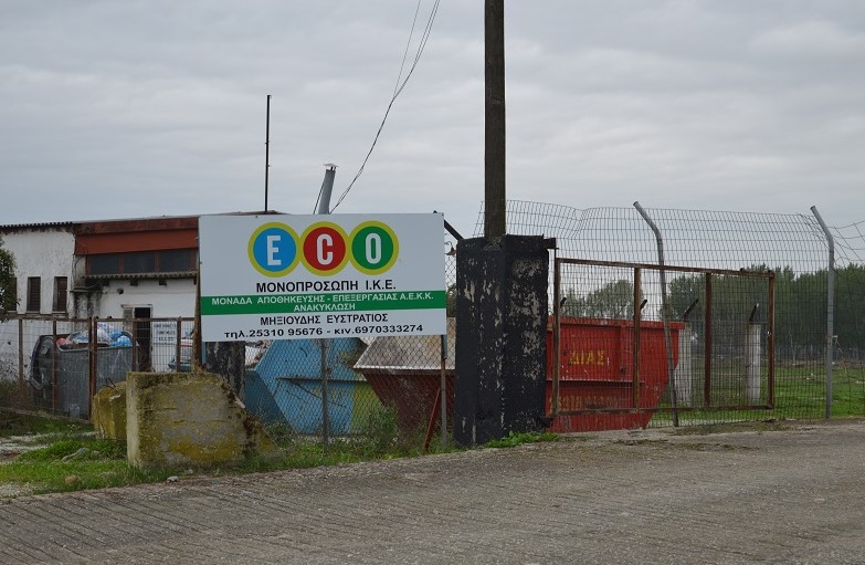 ECO - ΑΝΑΚΥΚΛΩΣΗ ΣΙΔΗΡΟΥ ΑΠΟΒΛΗΤΩΝ ΕΚΣΚΑΦΩΝ ΚΑΤΕΔΑΦΙΣΕΩΝ ΚΟΜΟΤΗΝΗ