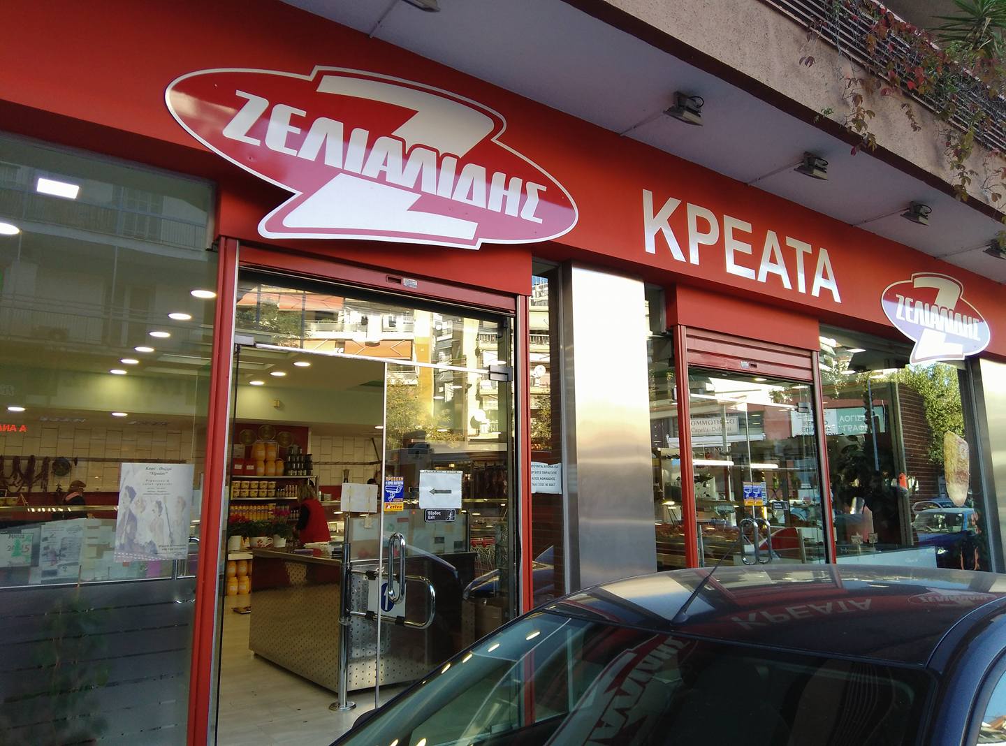 Ζελιαλίδης - Κρεοπωλείο Εμπόριο Κρέατος Αλλαντικών Θεσσαλονίκη
