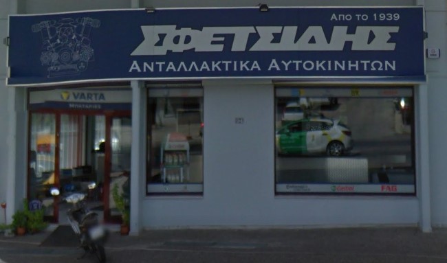 Σφετσίδης - Ανταλλακτικά Μπαταρίες VW Audi Seat Skoda Νέο Ηράκλειο