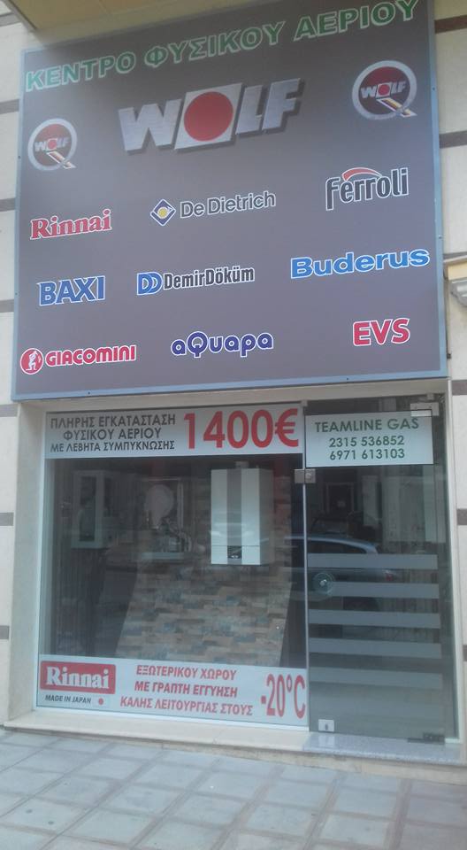 TeamLineGas - Εγκαταστάσεις Φυσικού Αερίου Λέβητες Θεσσαλονίκη