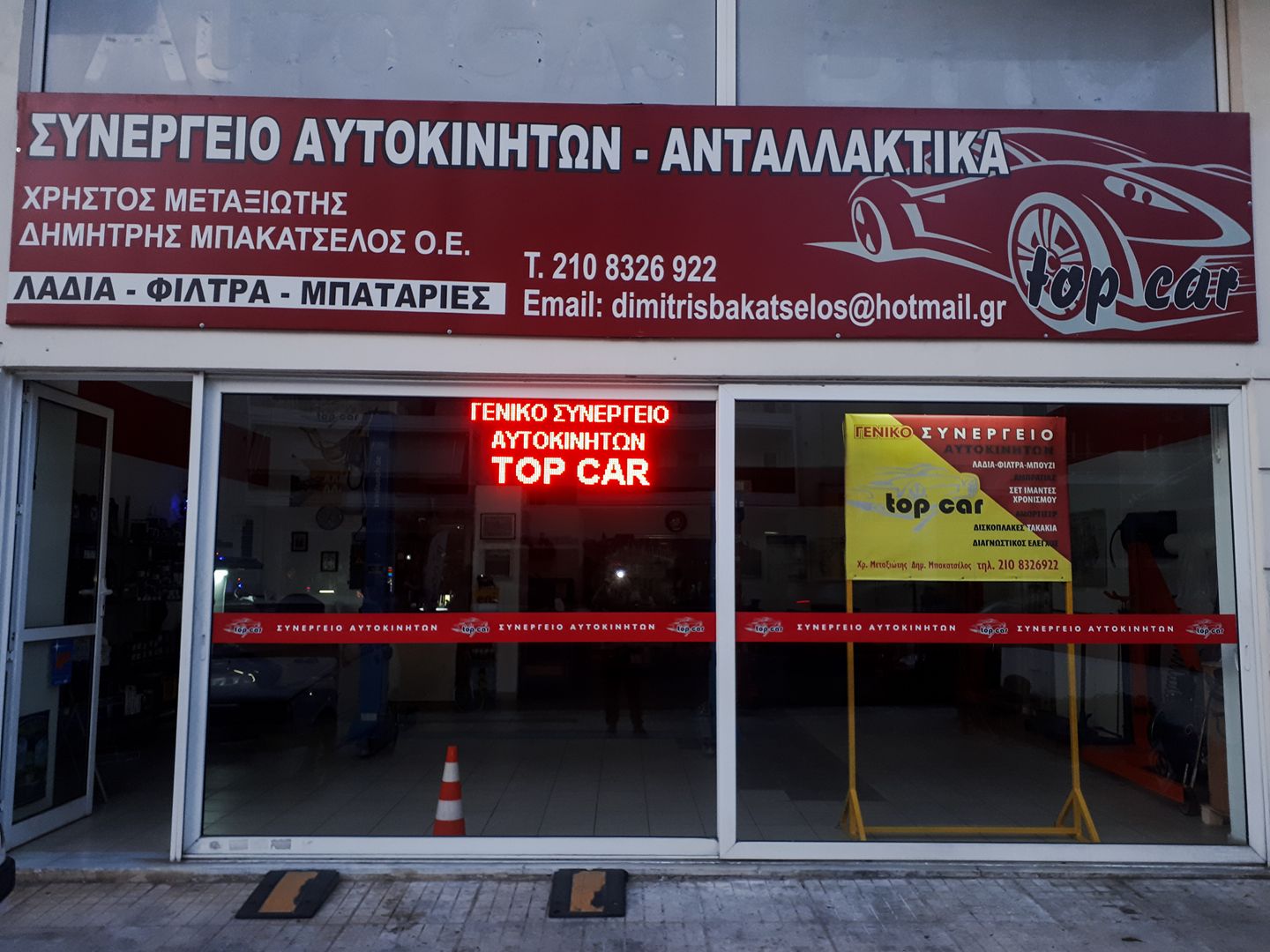 TOP CAR - ΣΥΝΕΡΓΕΙΟ ΑΝΤΑΛΛΑΚΤΙΚΑ ΑΥΤΟΚΙΝΗΤΩΝ ΚΑΤΩ ΠΑΤΗΣΙΑ