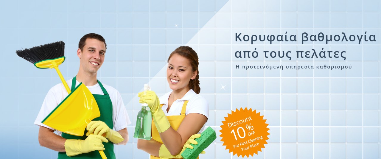 CLEAN HEAVEN - ΕΤΑΙΡΕΙΑ ΣΥΝΕΡΓΕΙΟ ΚΑΘΑΡΙΣΜΟΥ ΗΡΑΚΛΕΙΟ ΚΡΗΤΗ