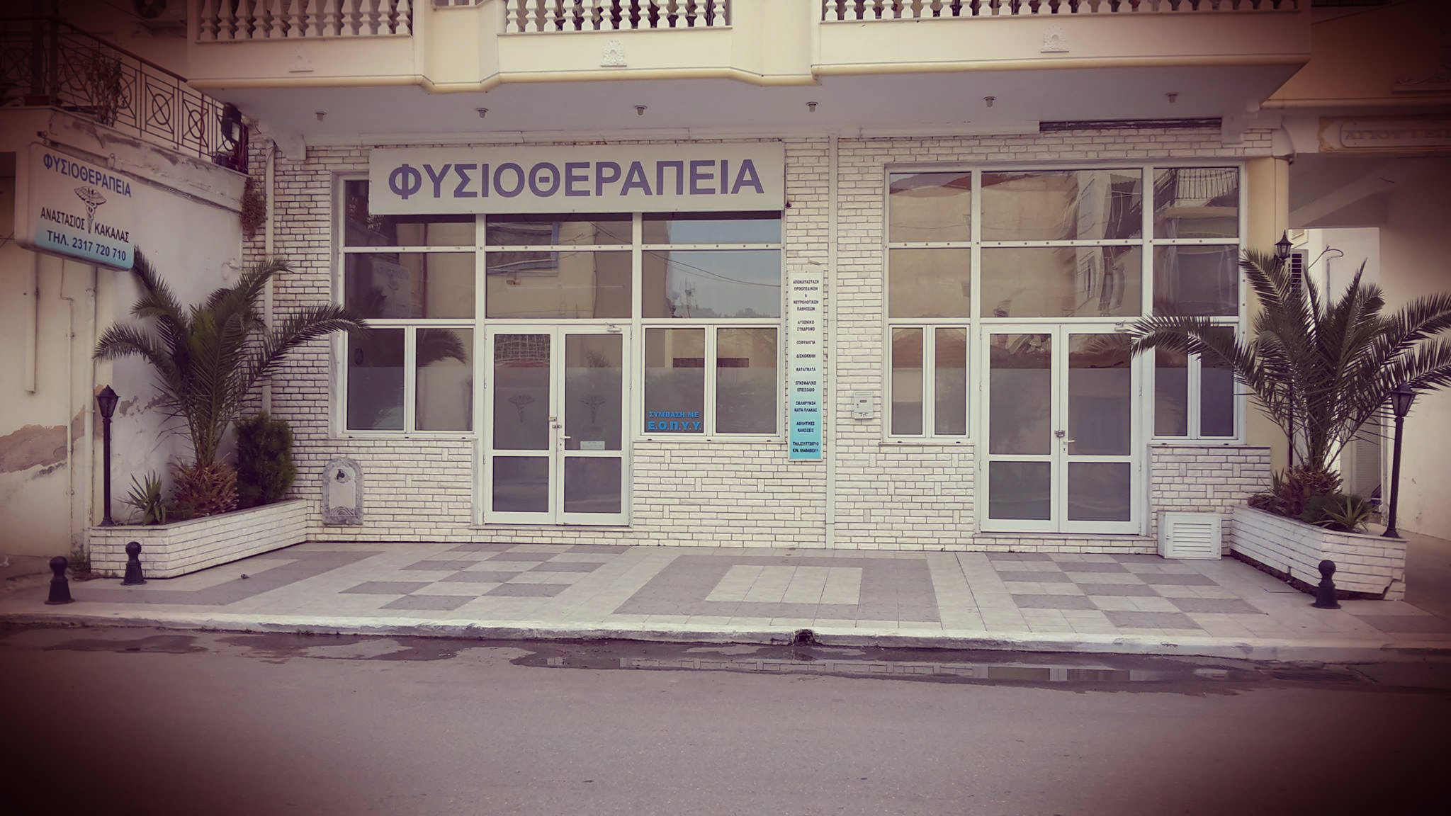 Κακάλας - Φυσικοθεραπευτής Φυσιοθεραπεία ΕΟΠΥΥ Διαβατά Θεσσαλονίκη